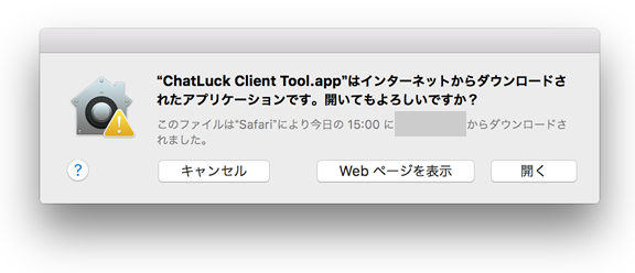 ChatLuck クライアントツール ダウンロード